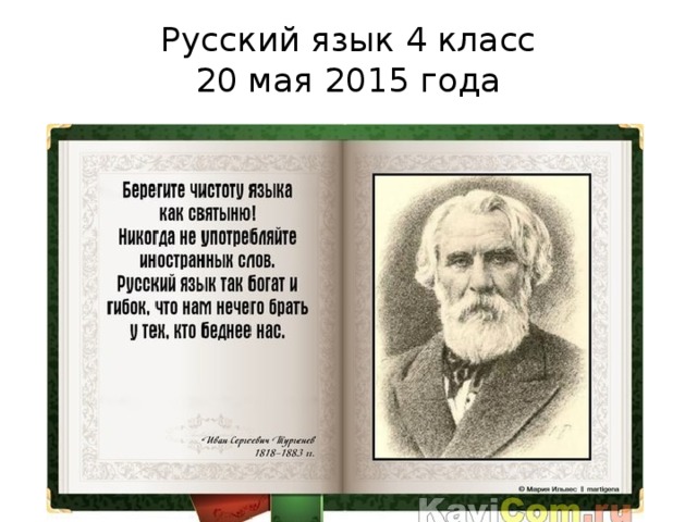 Русский язык 4 класс презентация