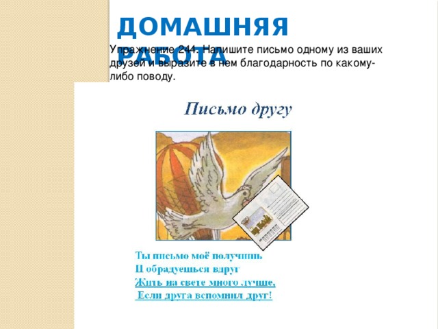 Составление письма другу