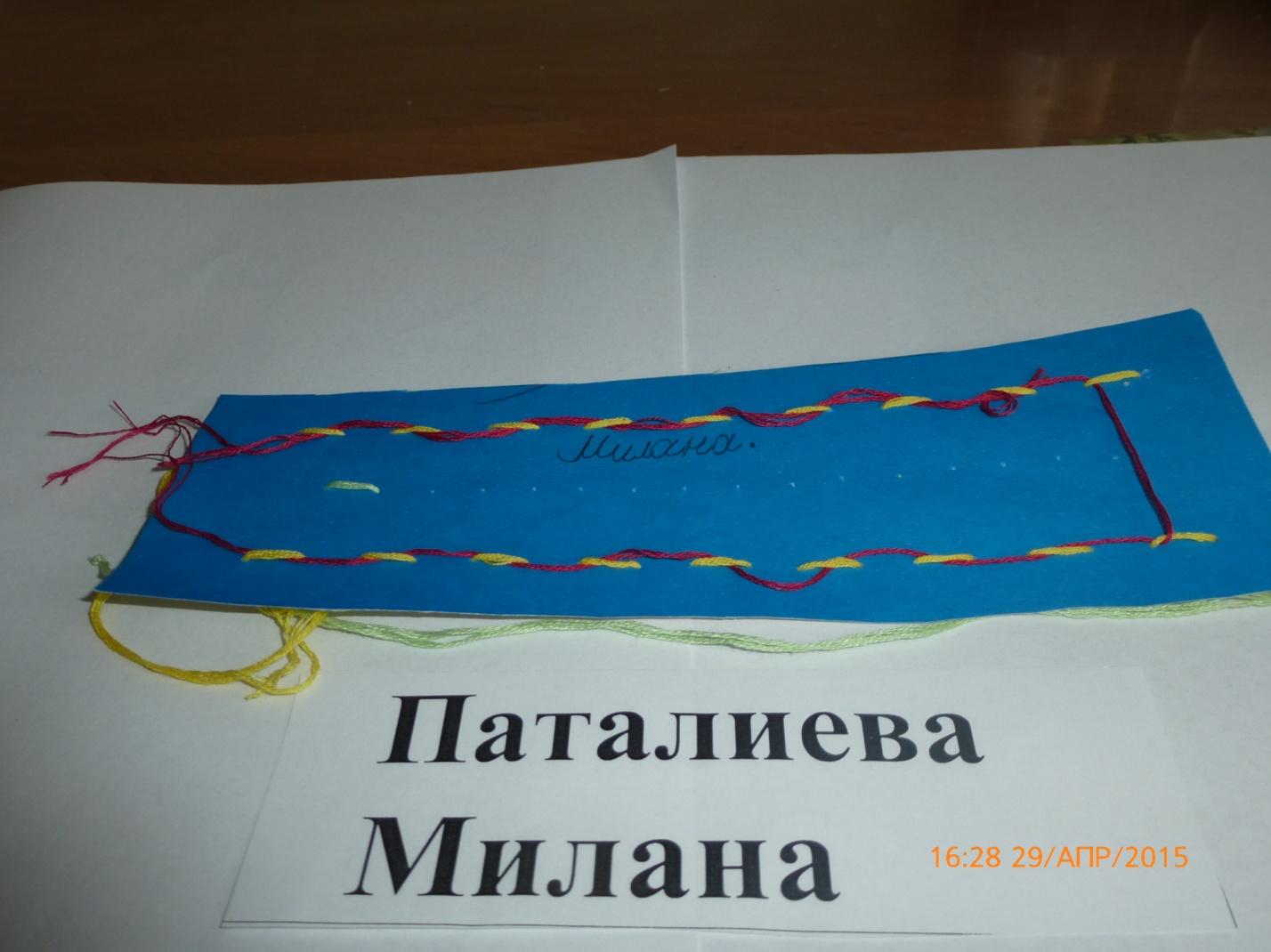 Поделка "Закладка". 1 класс.