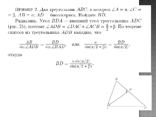 Презентация "Теорема синусов и косинусов"