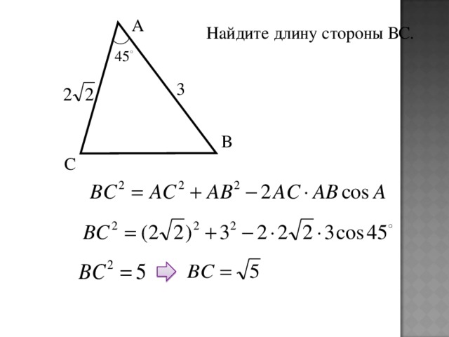 Презентация "Теорема синусов и косинусов"