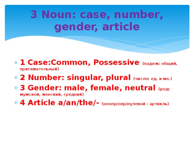 Noun:имя существительное - Английский язык - Презентации - 8 класс