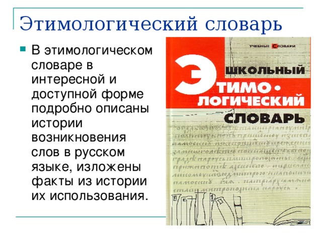 Словари русского языка