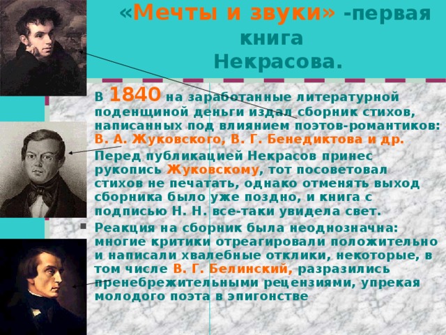 Презентация по литературе "Жизнь и творчество Н. А. Некрасова
