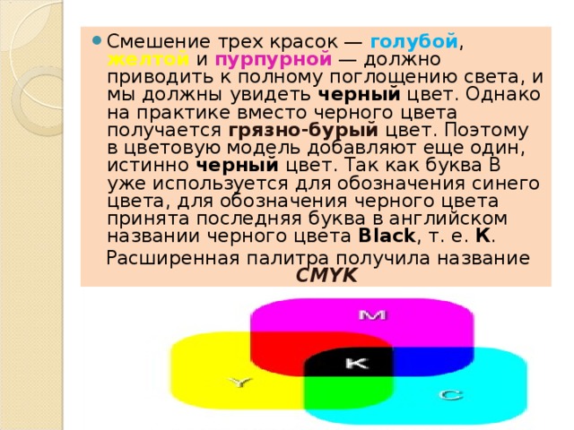 Палитры цветов в системах цветопередачи RGB, CMYK и HSB